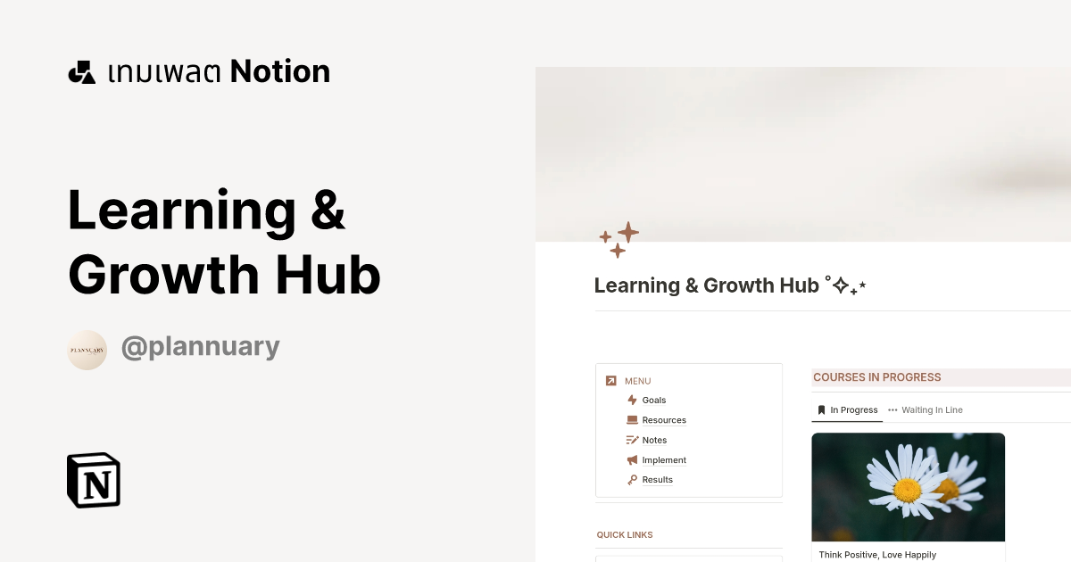 เทมเพลต Learning & Growth Hub | มาร์เก็ตเพลส Notion