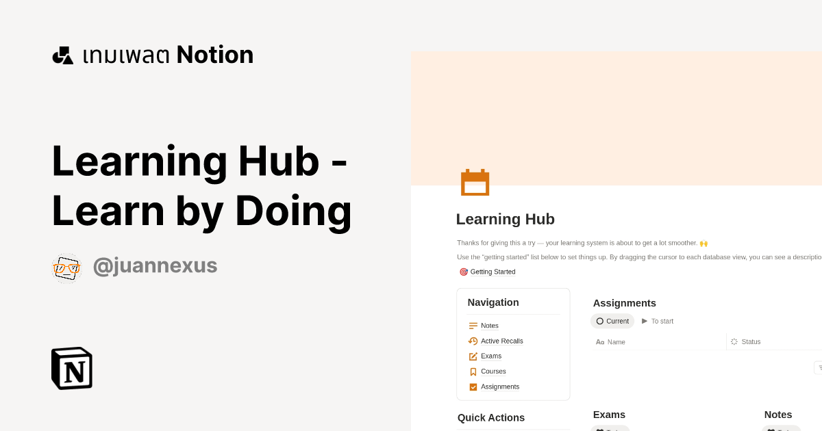 เทมเพลต Learning Hub - Learn by Doing โดย Juan Nexus | มาร์เก็ตเพลส Notion