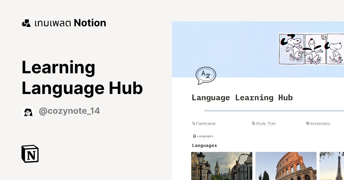 เทมเพลต Learning Language Hub โดย Cozy Note | มาร์เก็ตเพลส Notion