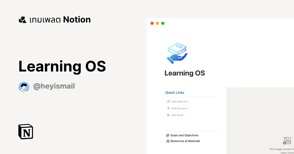 เทมเพลต Learning OS | มาร์เก็ตเพลส Notion