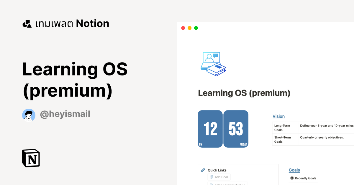 เทมเพลต Learning OS (premium) โดย heyismail | มาร์เก็ตเพลส Notion