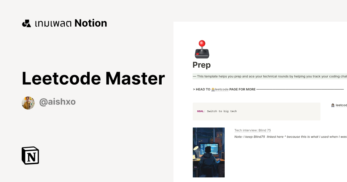 เทมเพลต Leetcode Master | มาร์เก็ตเพลส Notion
