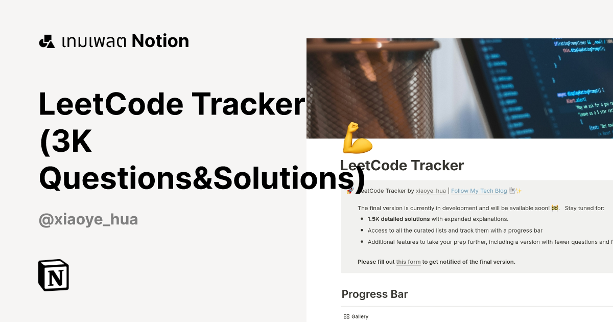 เทมเพลต LeetCode Tracker (3K Questions&Solutions) โดย xiaoye_hua | มาร์เก็ตเพลส Notion