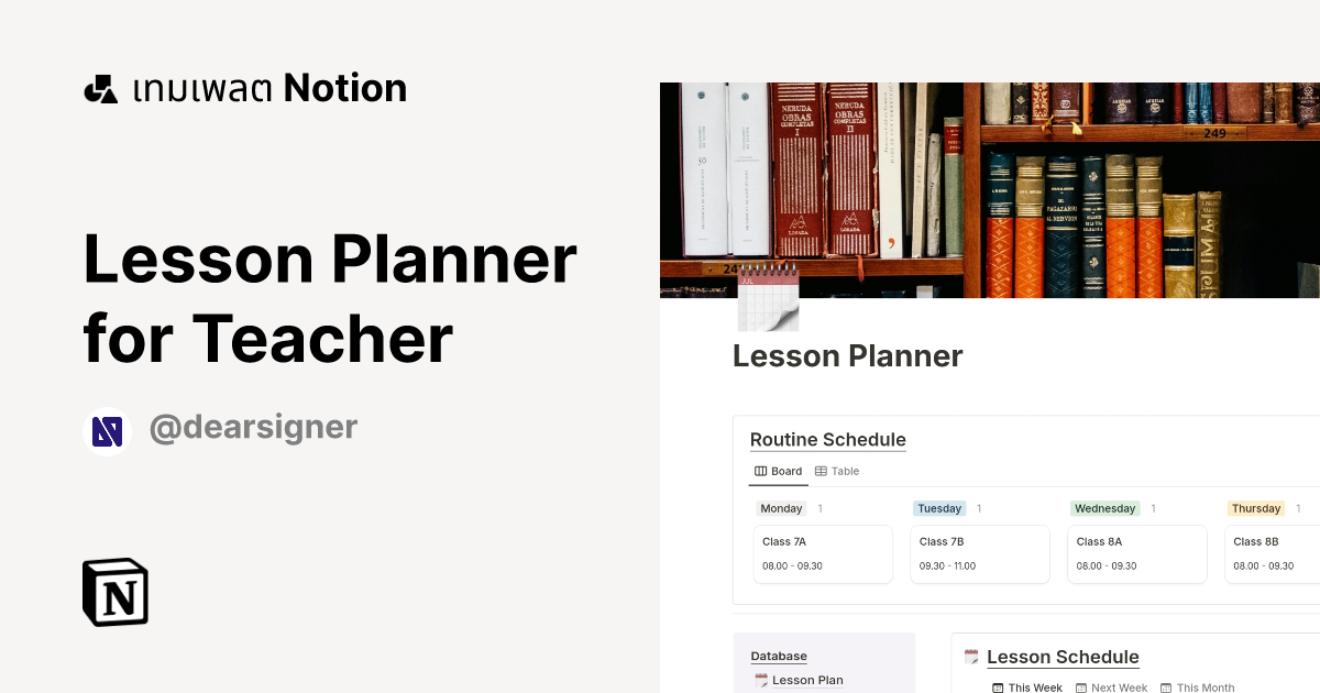 เทมเพลต Lesson Planner for Teacher | มาร์เก็ตเพลส Notion