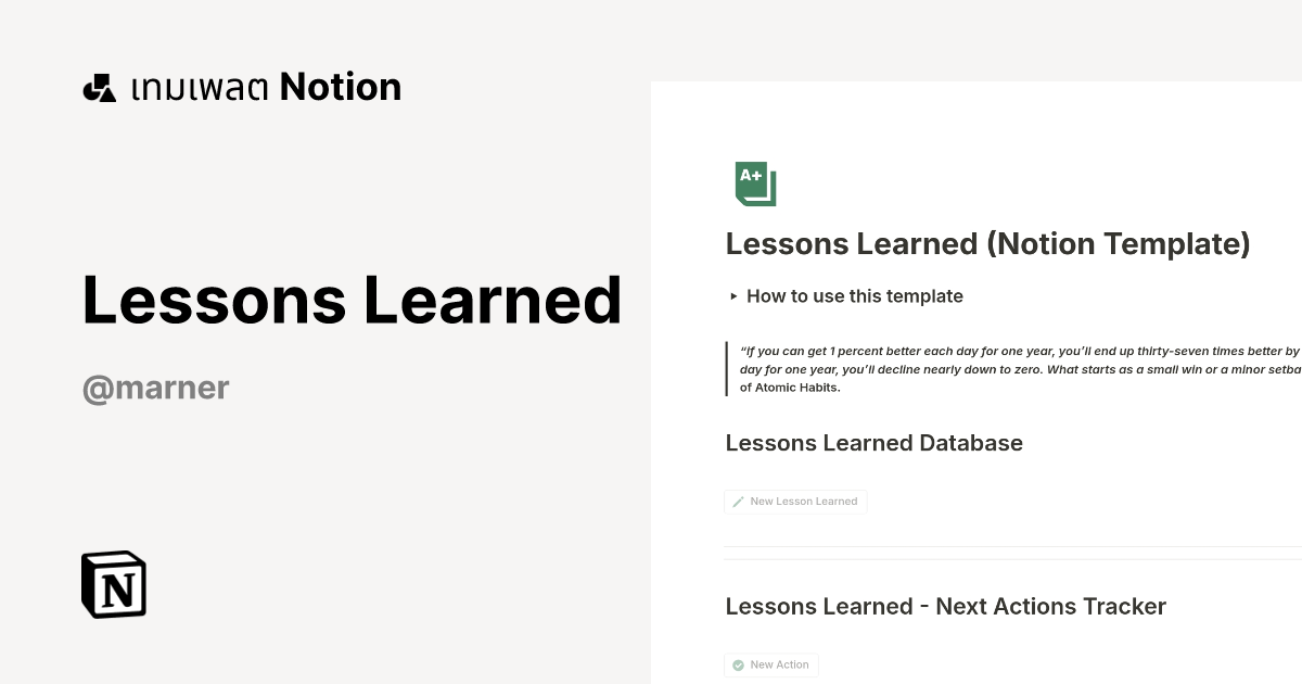 เทมเพลต Lessons Learned | มาร์เก็ตเพลส Notion