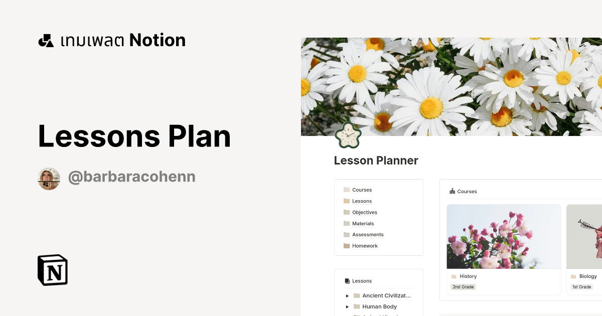 เทมเพลต Lessons Plan โดย Bárbara cohen | มาร์เก็ตเพลส Notion