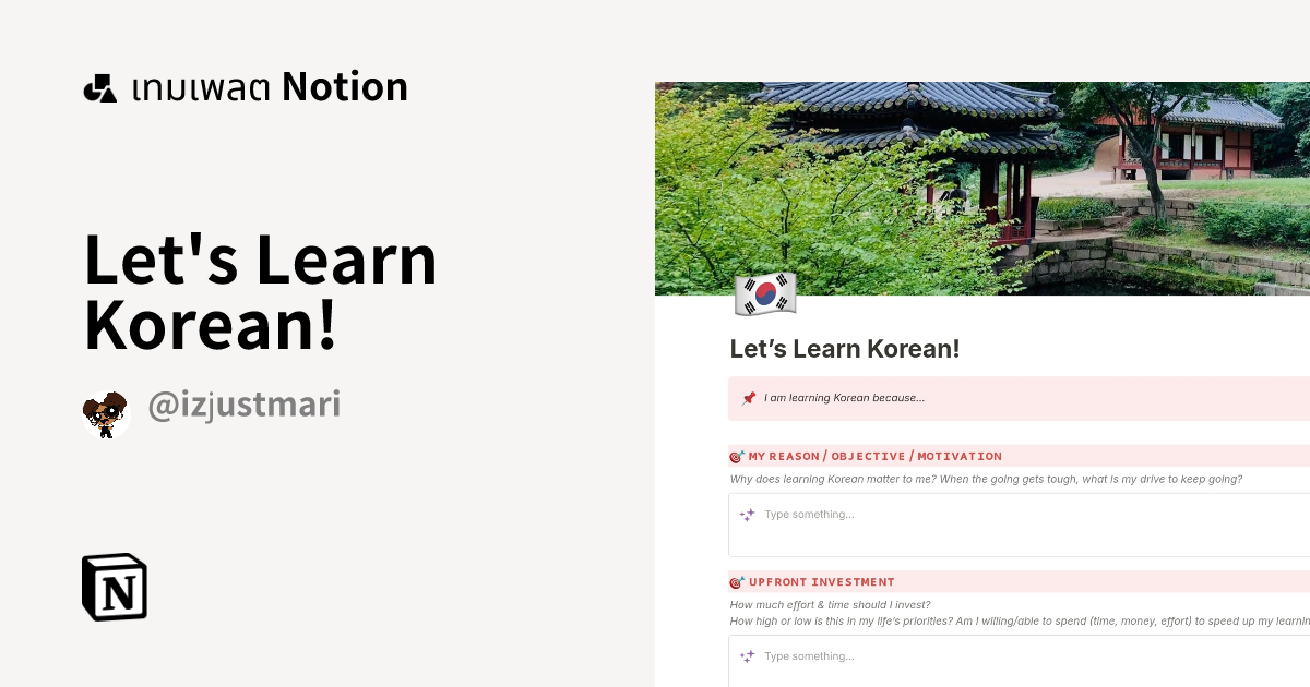 เทมเพลต Let's Learn Korean! โดย IzJustMari | มาร์เก็ตเพลส Notion