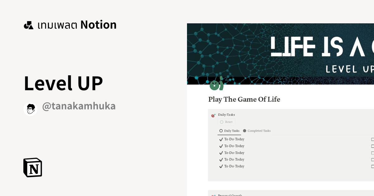 เทมเพลต Level UP | มาร์เก็ตเพลส Notion