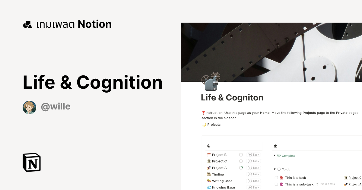 เทมเพลต Life & Cognition โดย wille | มาร์เก็ตเพลส Notion