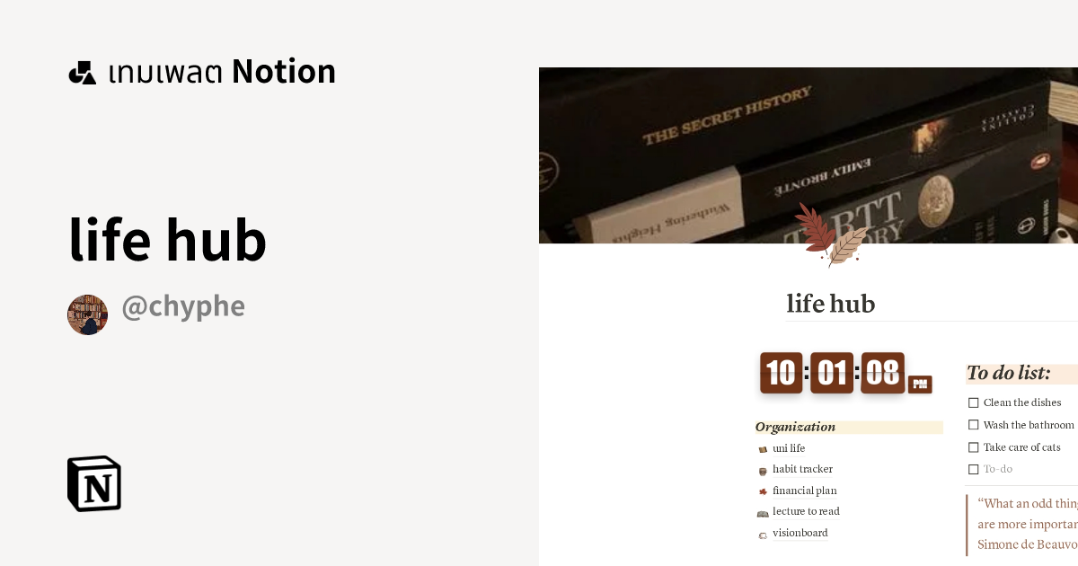 เทมเพลต life hub โดย chyphe | มาร์เก็ตเพลส Notion
