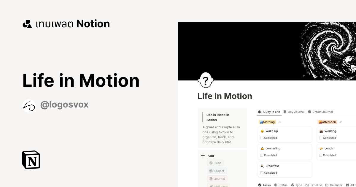 เทมเพลต Life in Motion | มาร์เก็ตเพลส Notion