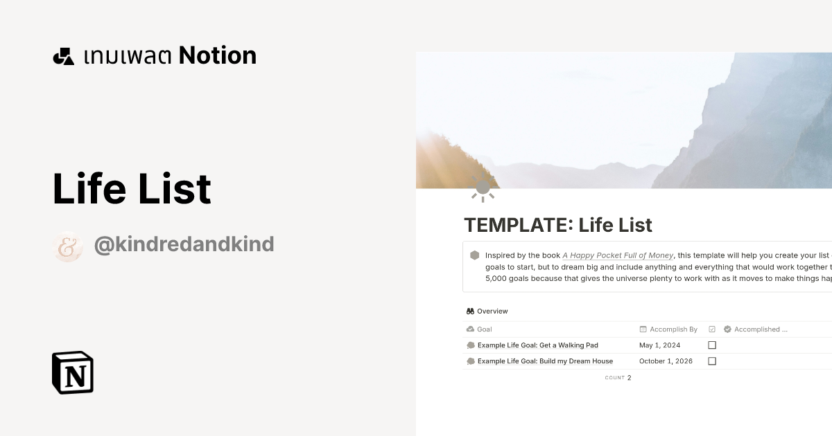 เทมเพลต Life List | มาร์เก็ตเพลส Notion