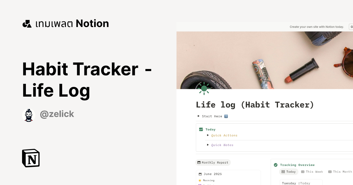 เทมเพลต Habit Tracker - Life Log | มาร์เก็ตเพลส Notion