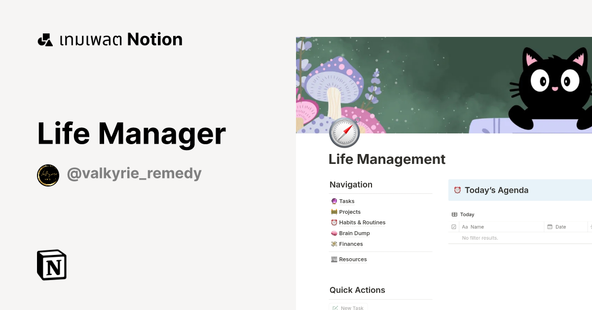 เทมเพลต Life Manager โดย Valkyrie Remedy | มาร์เก็ตเพลส Notion