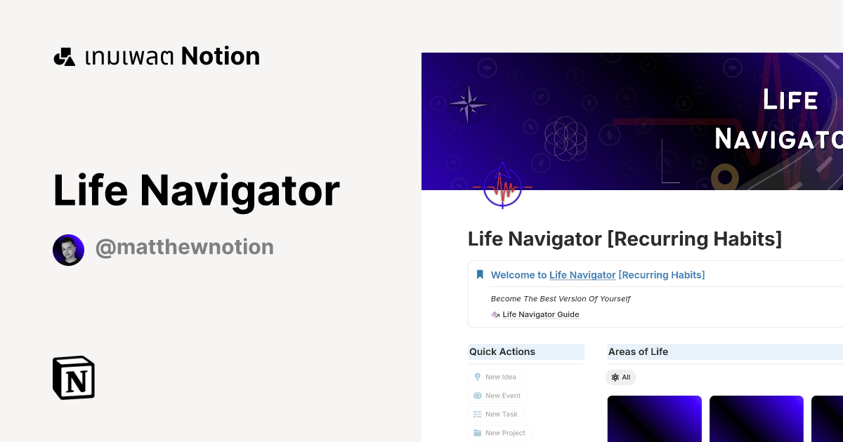 เทมเพลต Life Navigator โดย Mateusz "Matthew" Kubiak | มาร์เก็ตเพลส Notion