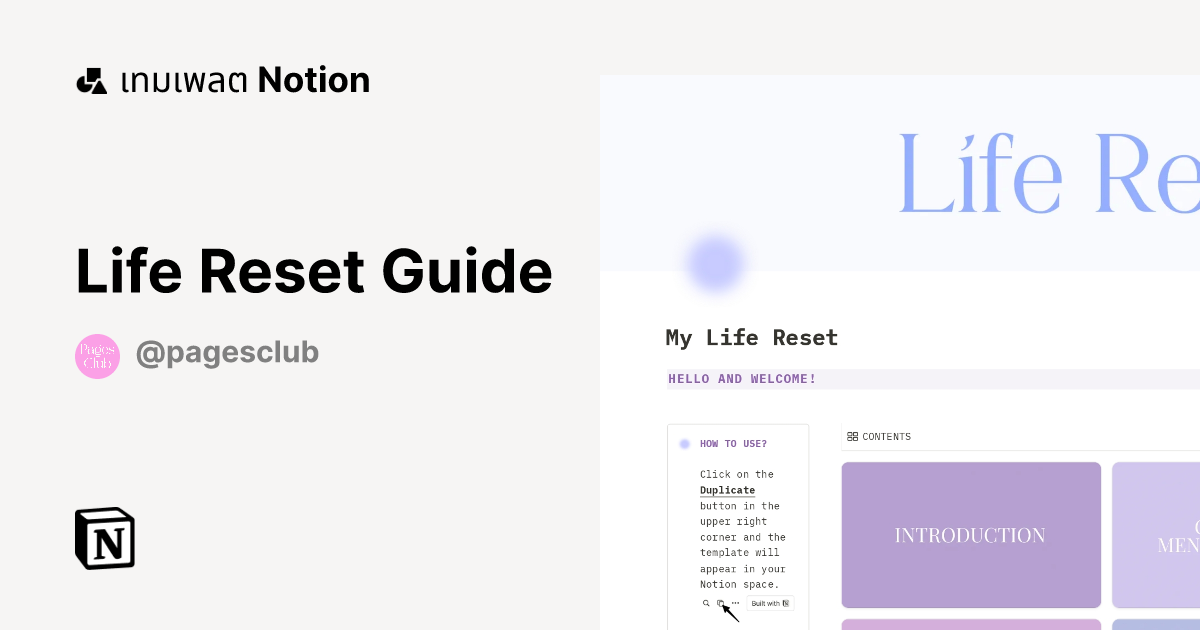 เทมเพลต Life Reset Guide | มาร์เก็ตเพลส Notion