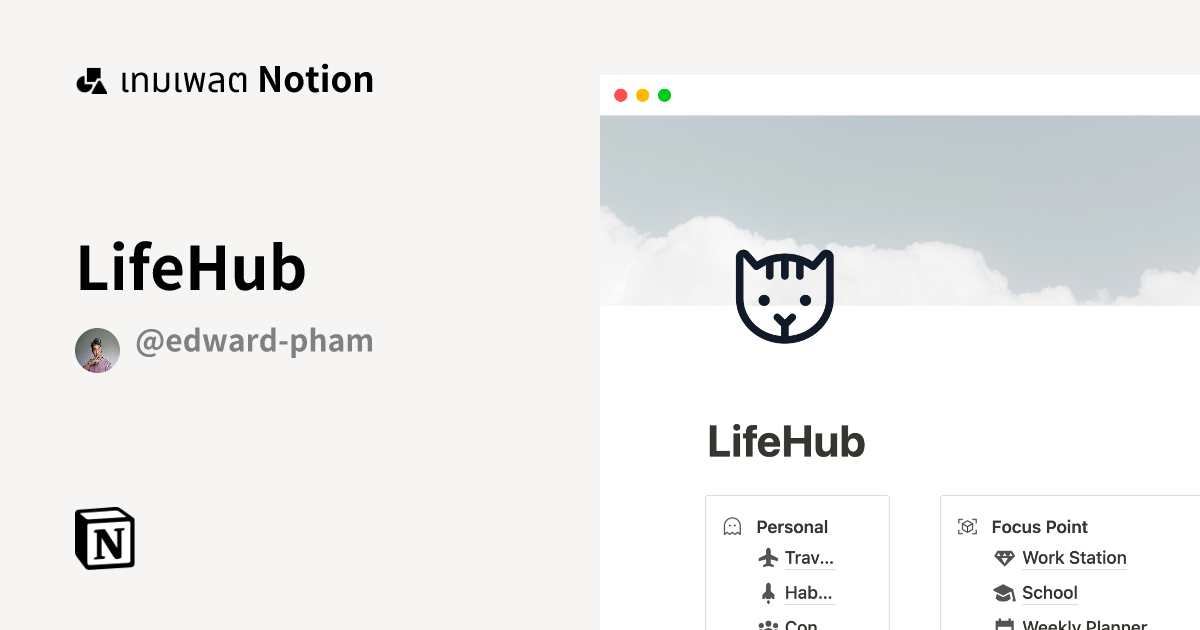 เทมเพลต LifeHub | มาร์เก็ตเพลส Notion