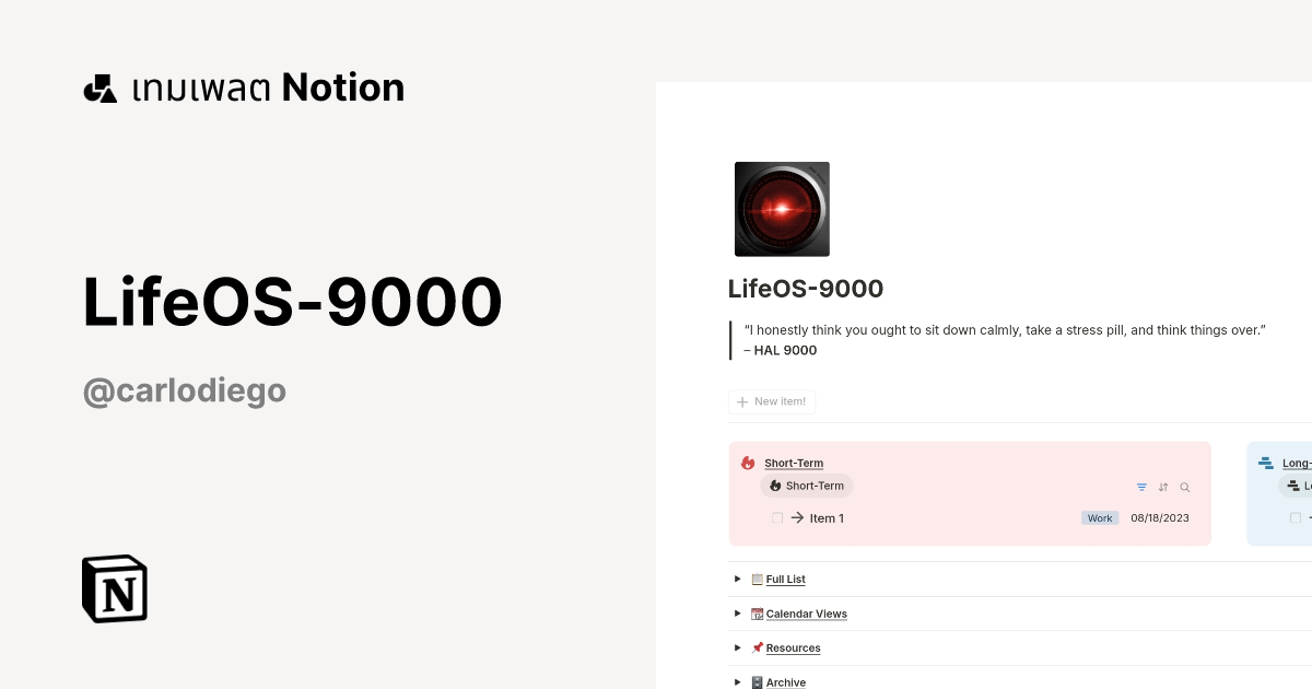 เทมเพลต LifeOS-9000 โดย Carlo Diego | มาร์เก็ตเพลส Notion