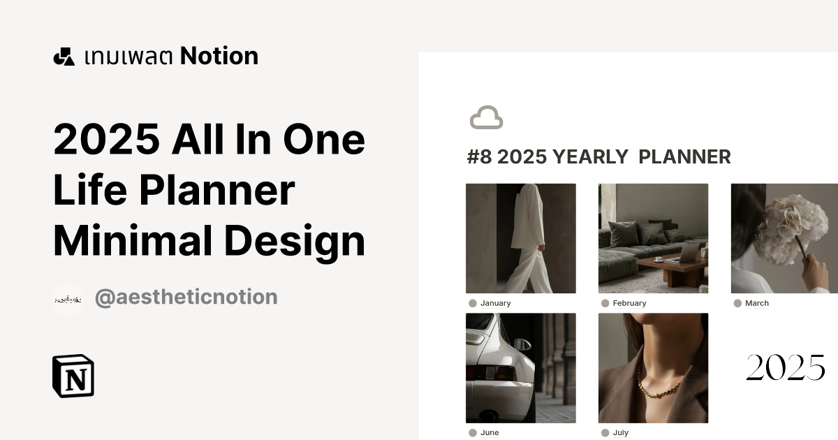 เทมเพลต 2025 All In One Life Planner Minimal Design | มาร์เก็ตเพลส Notion