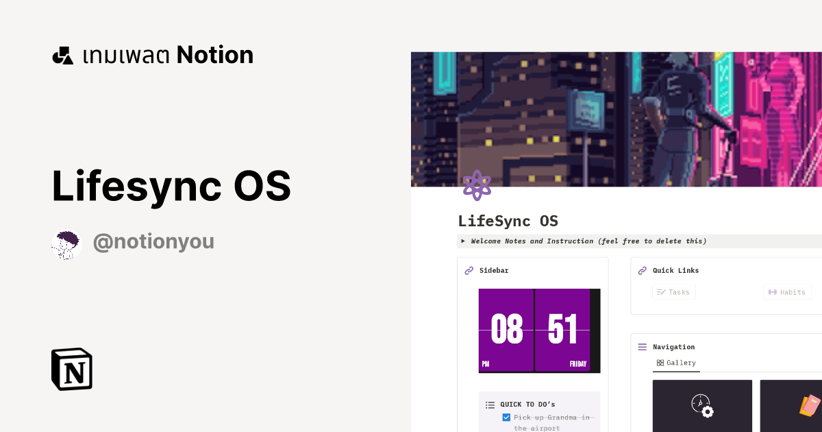 เทมเพลต Lifesync OS | มาร์เก็ตเพลส Notion