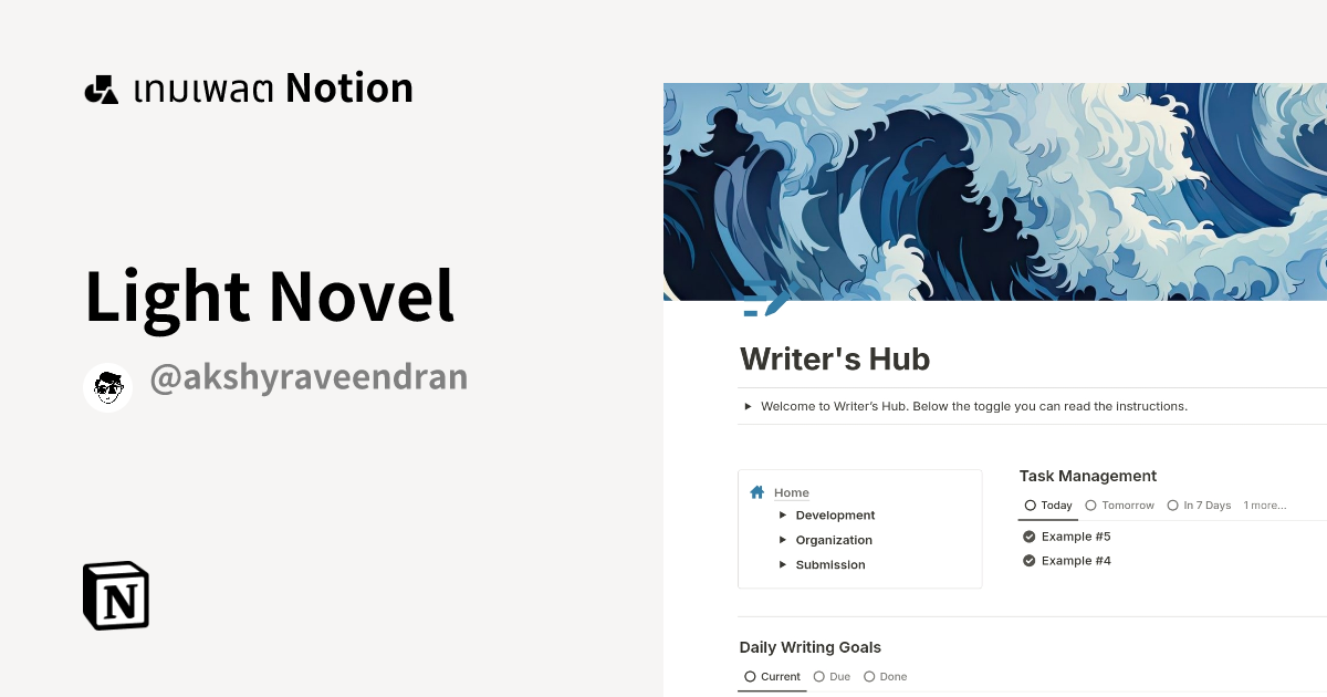 เทมเพลต Light Novel | มาร์เก็ตเพลส Notion