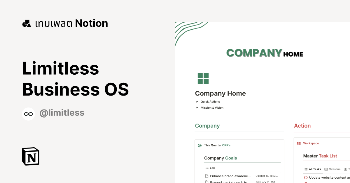 เทมเพลต Limitless Business OS | มาร์เก็ตเพลส Notion