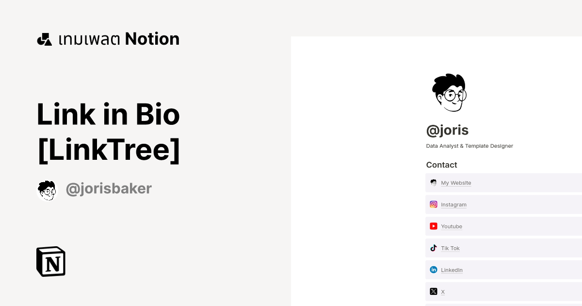 เทมเพลต Link in Bio [LinkTree] โดย Joris Baker | มาร์เก็ตเพลส Notion