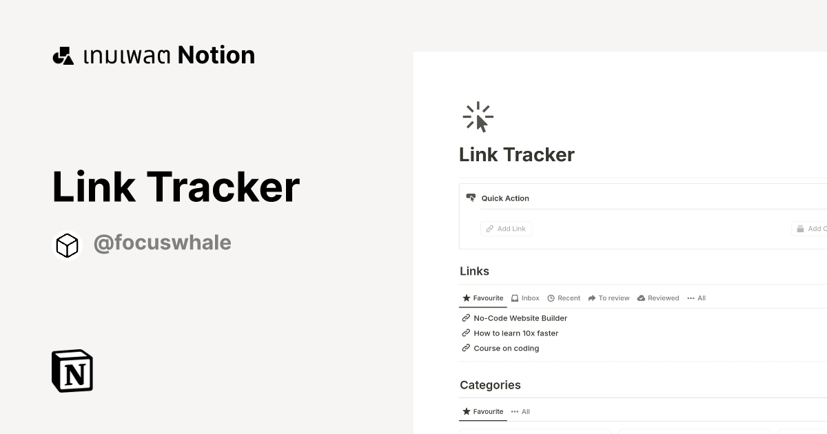 เทมเพลต Link Tracker | มาร์เก็ตเพลส Notion