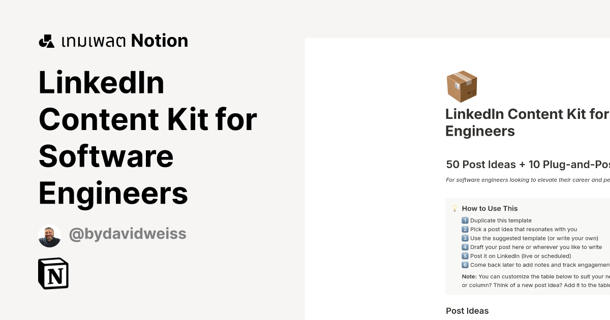เทมเพลต LinkedIn Content Kit for Software Engineers โดย David Weiss | มาร์เก็ตเพลส Notion