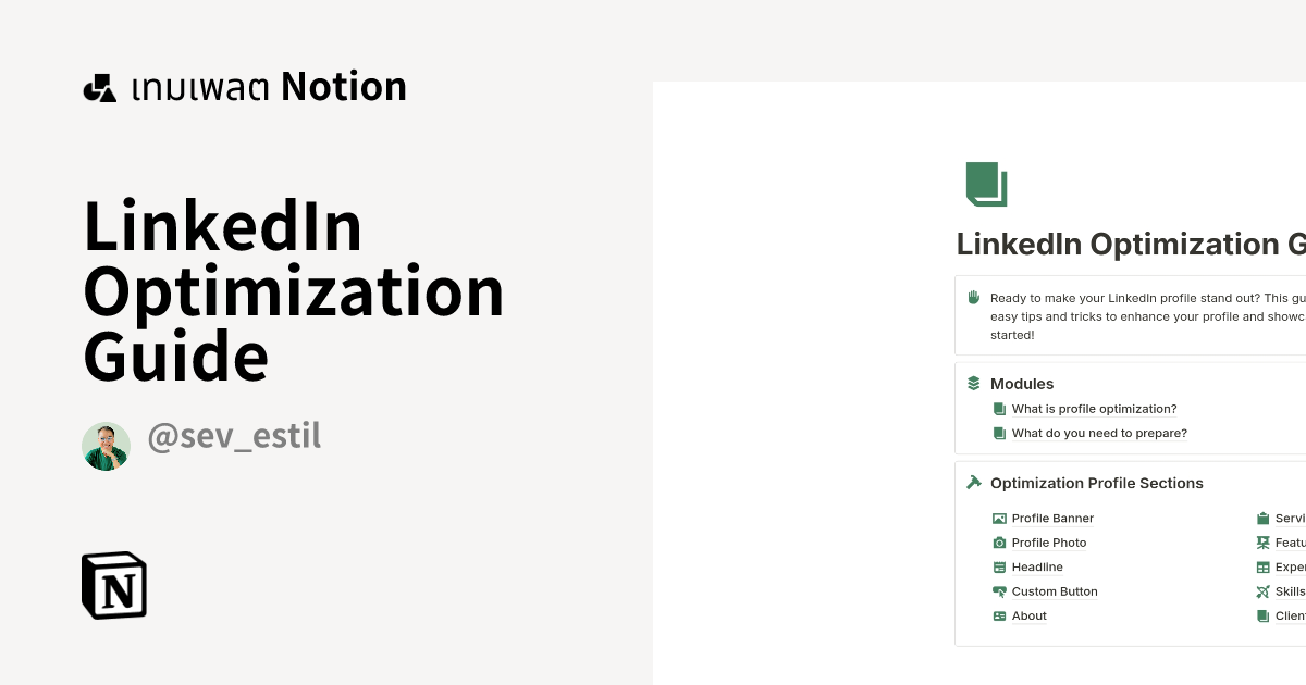 เทมเพลต LinkedIn Optimization Guide โดย Sev Estil | มาร์เก็ตเพลส Notion