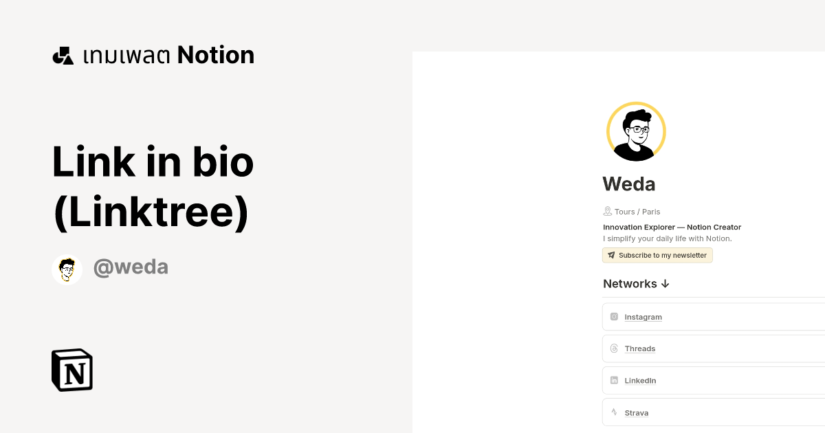 เทมเพลต Link in bio (Linktree) | มาร์เก็ตเพลส Notion