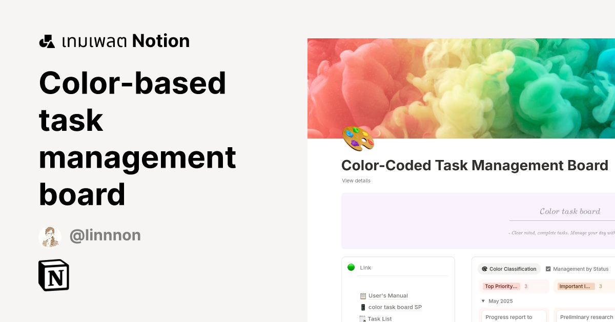 เทมเพลต Color-based task management board โดย りのん | มาร์เก็ตเพลส Notion