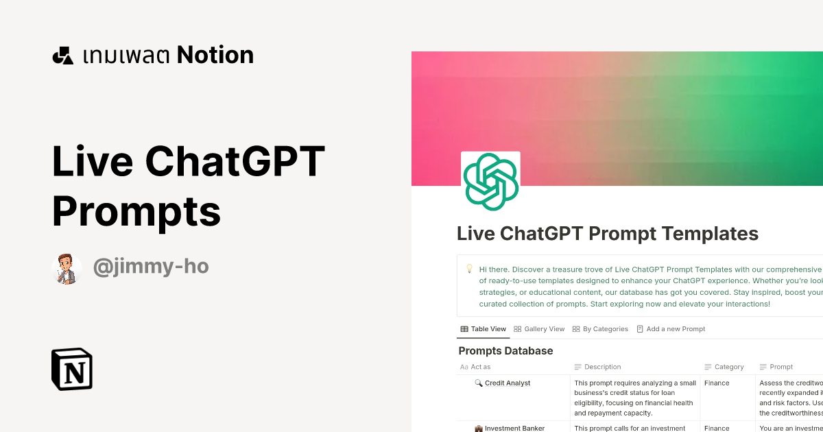 เทมเพลต Live ChatGPT Prompts โดย Jimmy Ho | มาร์เก็ตเพลส Notion