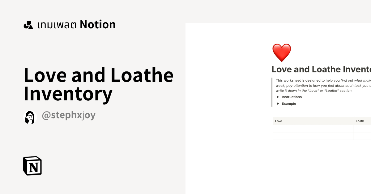 เทมเพลต Love and Loathe Inventory โดย Steph | มาร์เก็ตเพลส Notion