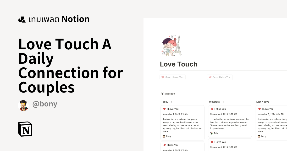 เทมเพลต Love Touch A Daily Connection for Couples | มาร์เก็ตเพลส Notion