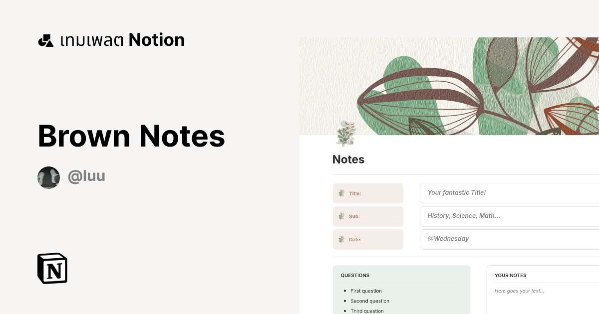 เทมเพลต Brown Notes | มาร์เก็ตเพลส Notion