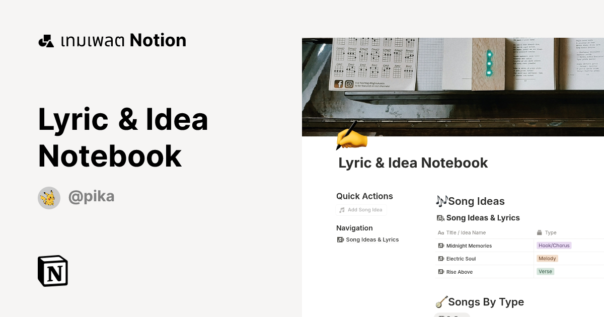 เทมเพลต Lyric & Idea Notebook | มาร์เก็ตเพลส Notion