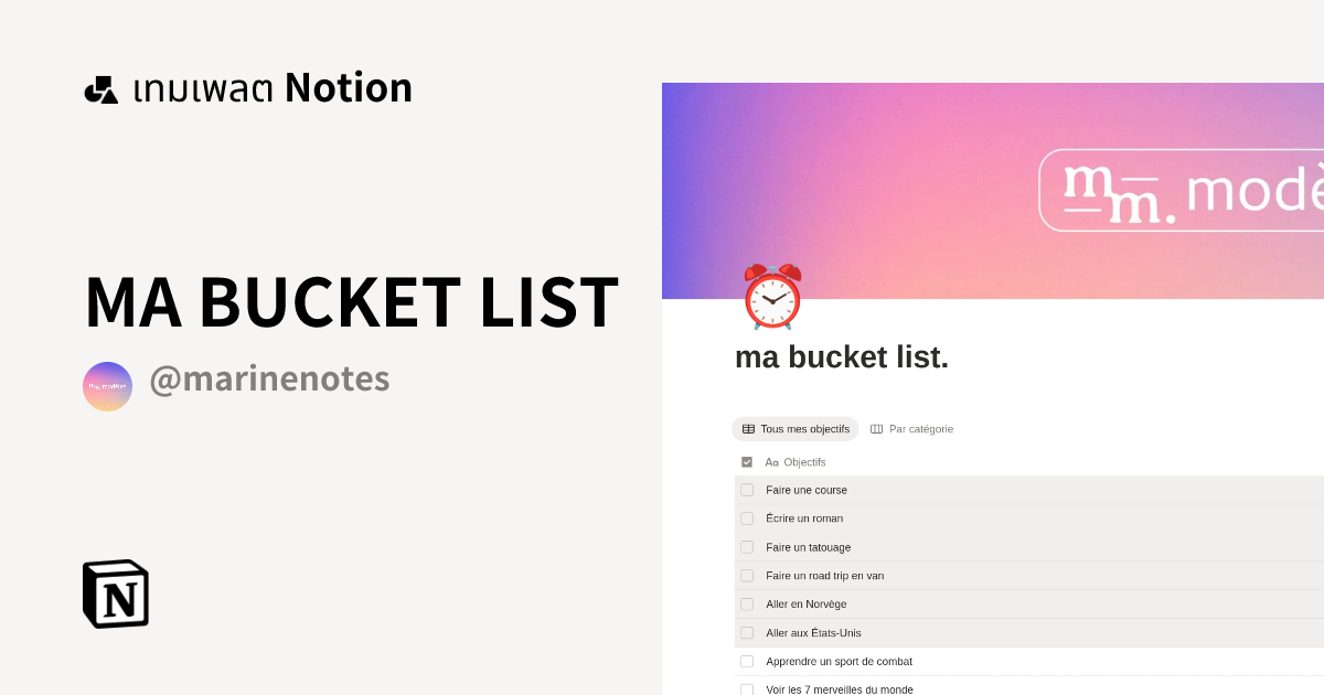 เทมเพลต MA BUCKET LIST โดย Marine Mathilde | มาร์เก็ตเพลส Notion