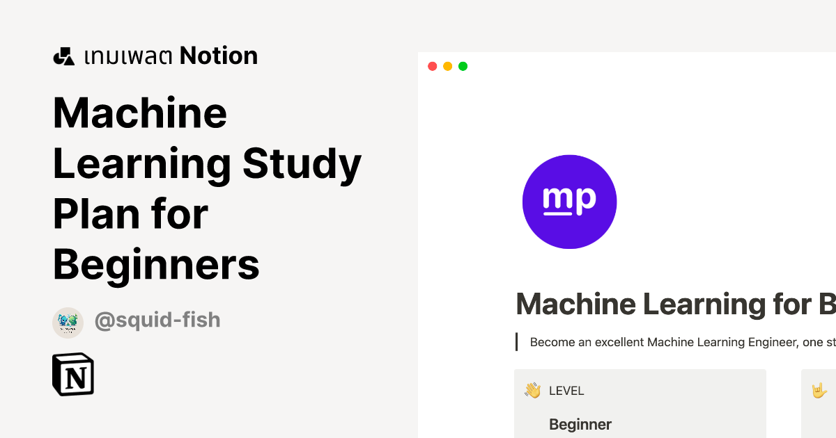 เทมเพลต Machine Learning Study Plan for Beginners | มาร์เก็ตเพลส Notion