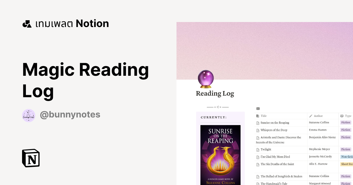 เทมเพลต Magic Reading Log | มาร์เก็ตเพลส Notion