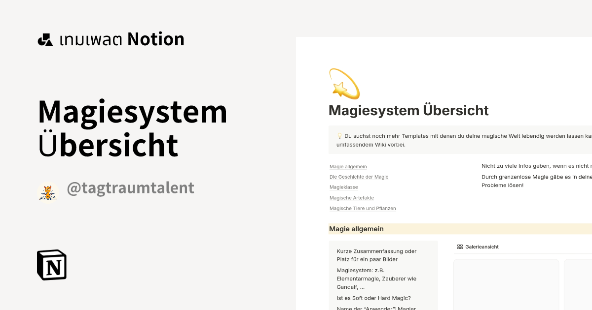 เทมเพลต Magiesystem Übersicht | มาร์เก็ตเพลส Notion
