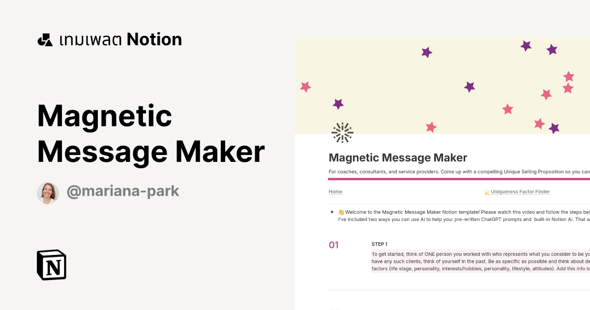 เทมเพลต Magnetic Message Maker | มาร์เก็ตเพลส Notion