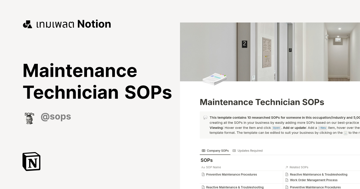 เทมเพลต Maintenance Technician SOPs | มาร์เก็ตเพลส Notion