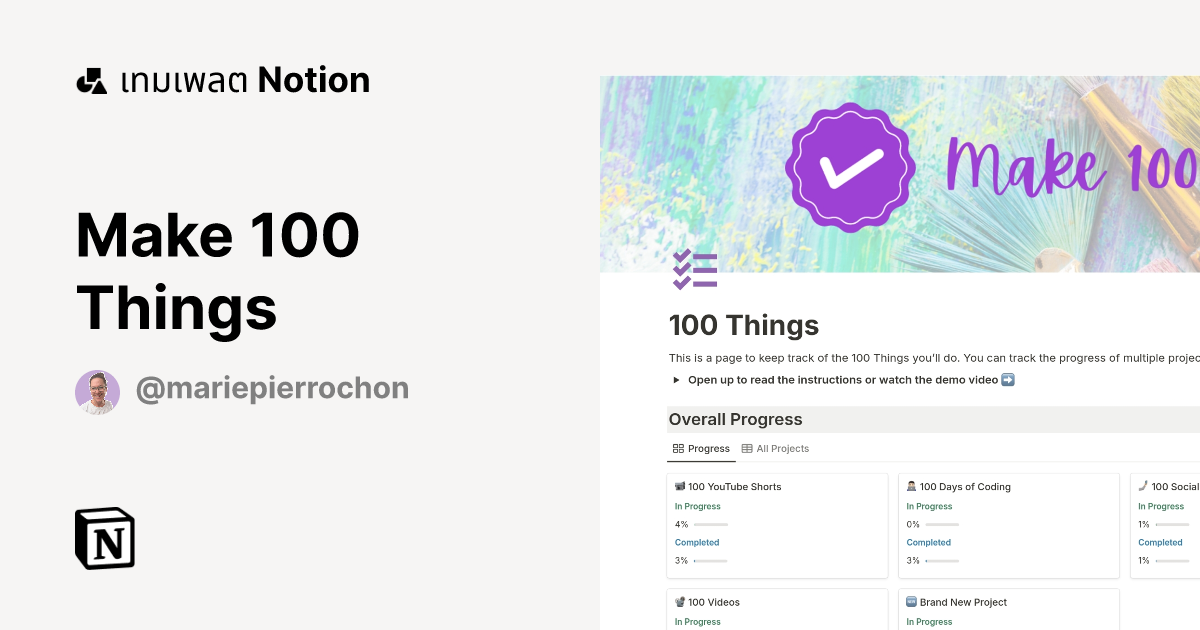เทมเพลต Make 100 Things | มาร์เก็ตเพลส Notion