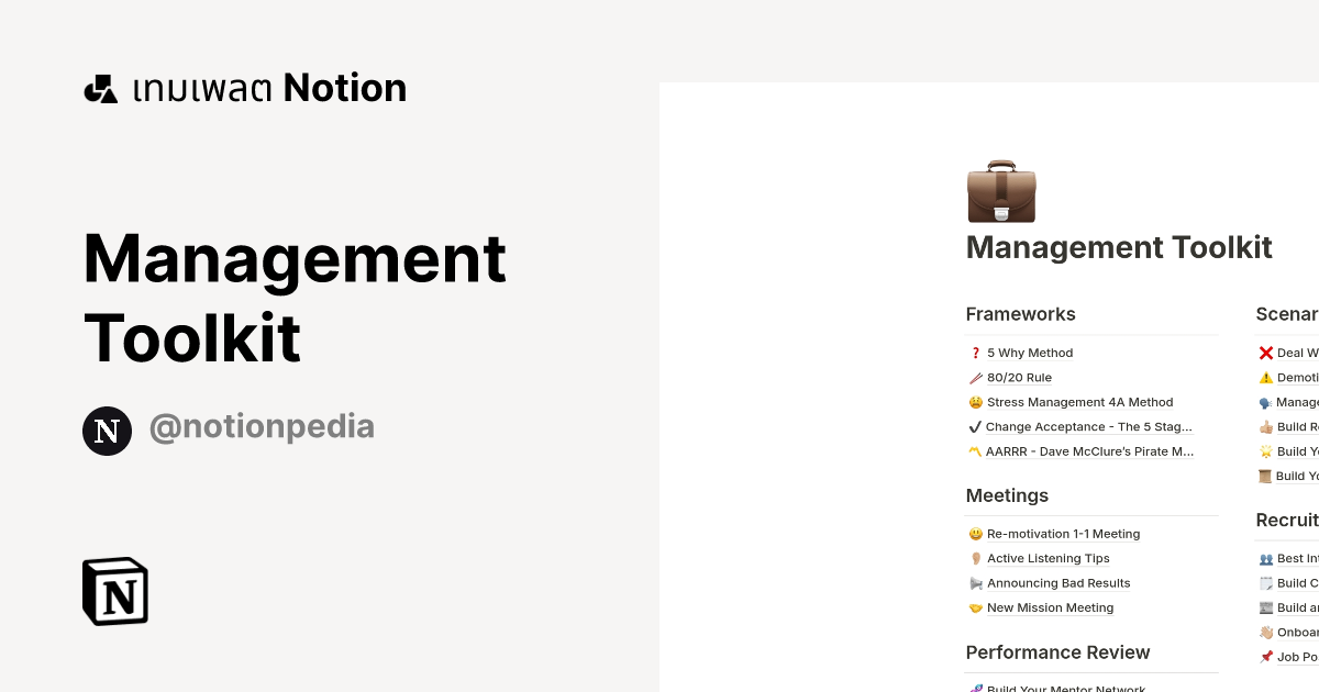 เทมเพลต Management Toolkit โดย Notionpedia | มาร์เก็ตเพลส Notion