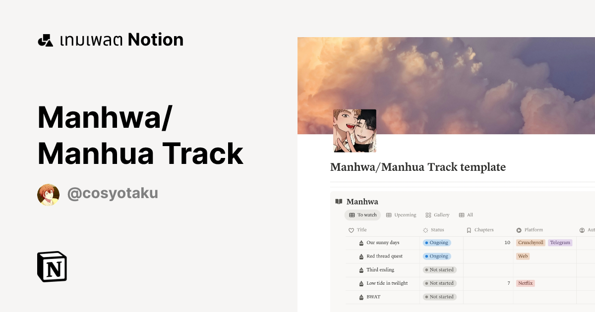 เทมเพลต Manhwa/Manhua Track | มาร์เก็ตเพลส Notion