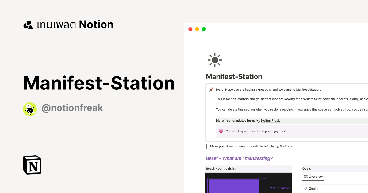 เทมเพลต Manifest-Station | มาร์เก็ตเพลส Notion