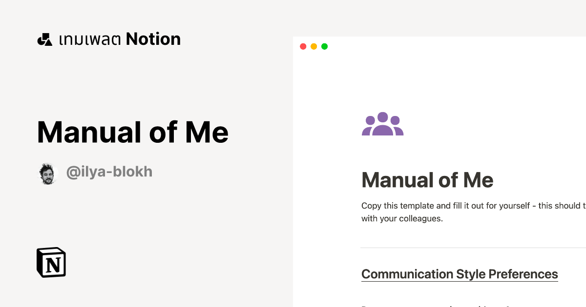 เทมเพลต Manual of Me | มาร์เก็ตเพลส Notion