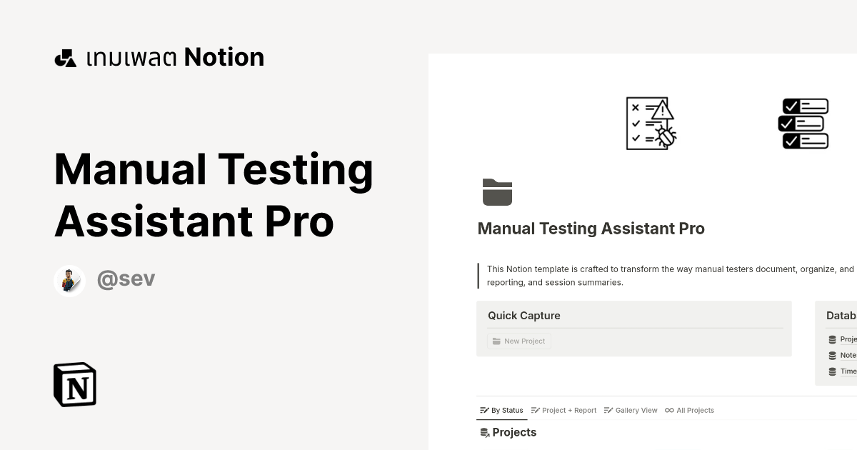 เทมเพลต Manual Testing Assistant Pro โดย Sev | มาร์เก็ตเพลส Notion