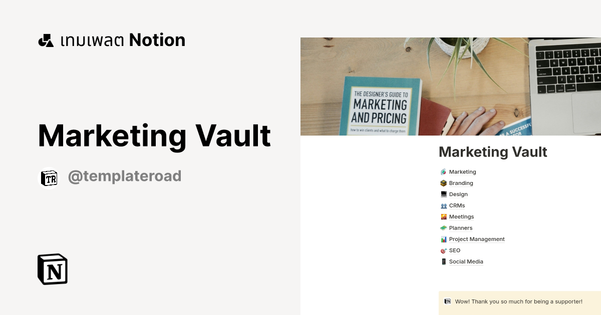 เทมเพลต Marketing Vault | มาร์เก็ตเพลส Notion